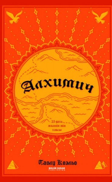 Алхимич