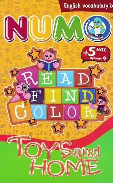 NuMo Kids – Read, Find & Color Book 6 ширхэгтэй багц