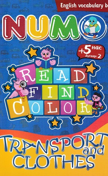 NuMo Kids – Read, Find & Color Book 6 ширхэгтэй багц