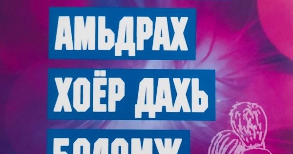 Хайрлуулж амьдрах хоёр дахь боломж