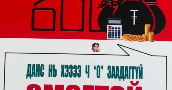Данс нь хэзээ ч 0 заадаггүй эмэгтэй